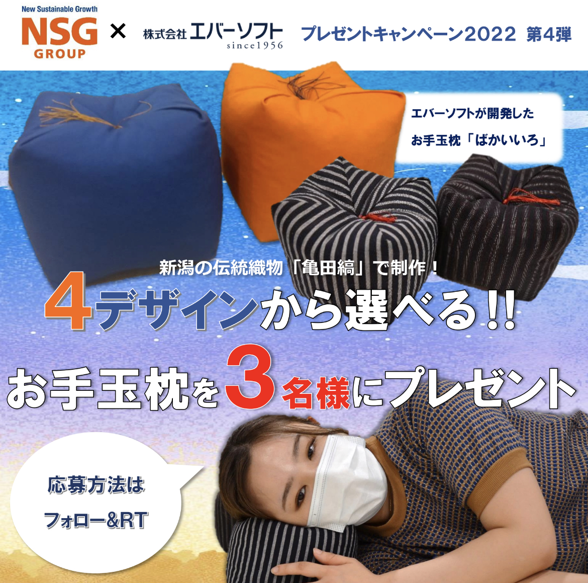 プレゼントキャンペーン2022 第5弾 エバーソフト | NSGグループ